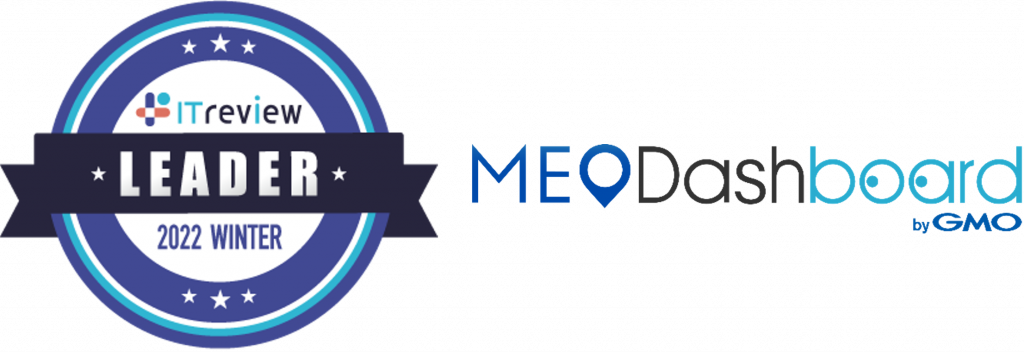 MEO順位計測管理ツール「MEO Dashboard byGMO」が 「ITreview Grid Award 2022 Winter」の『MEOツール部門』で 最高位『Leader』賞を ...
